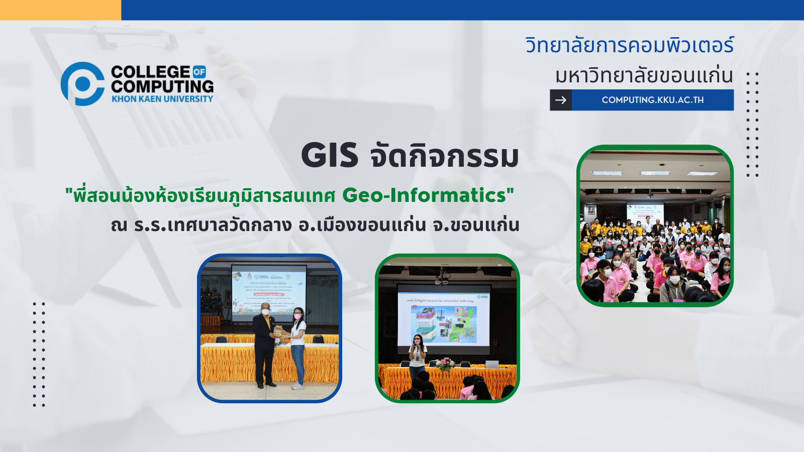 College of Computing Khon Kaen University, gis-roadshow
