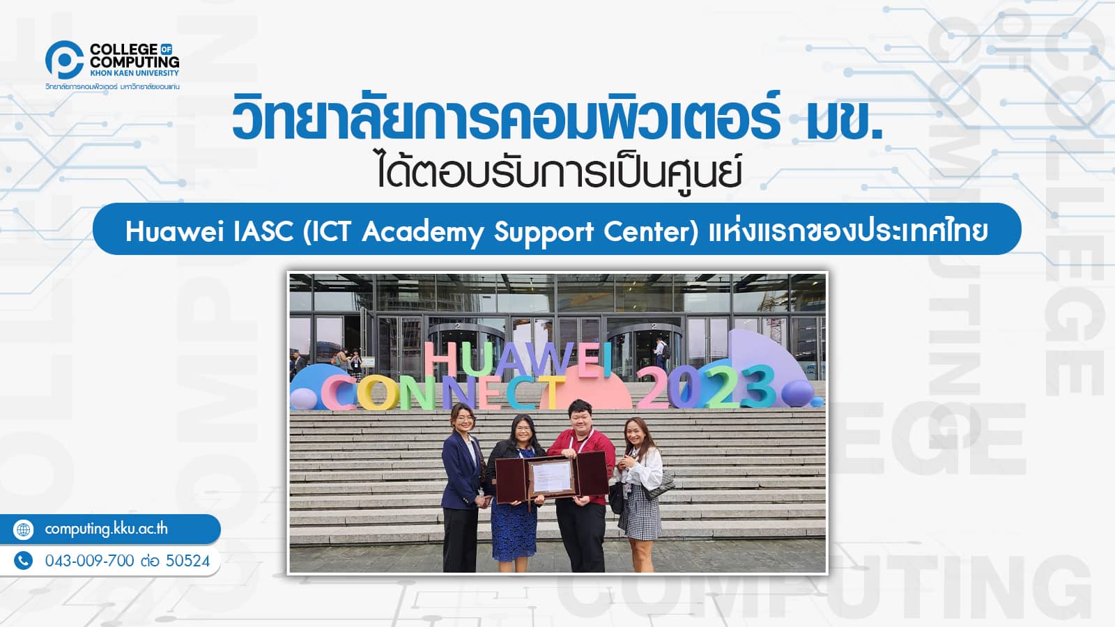 College of Computing Khon Kaen University, 22-9-2023-huawei-iasc