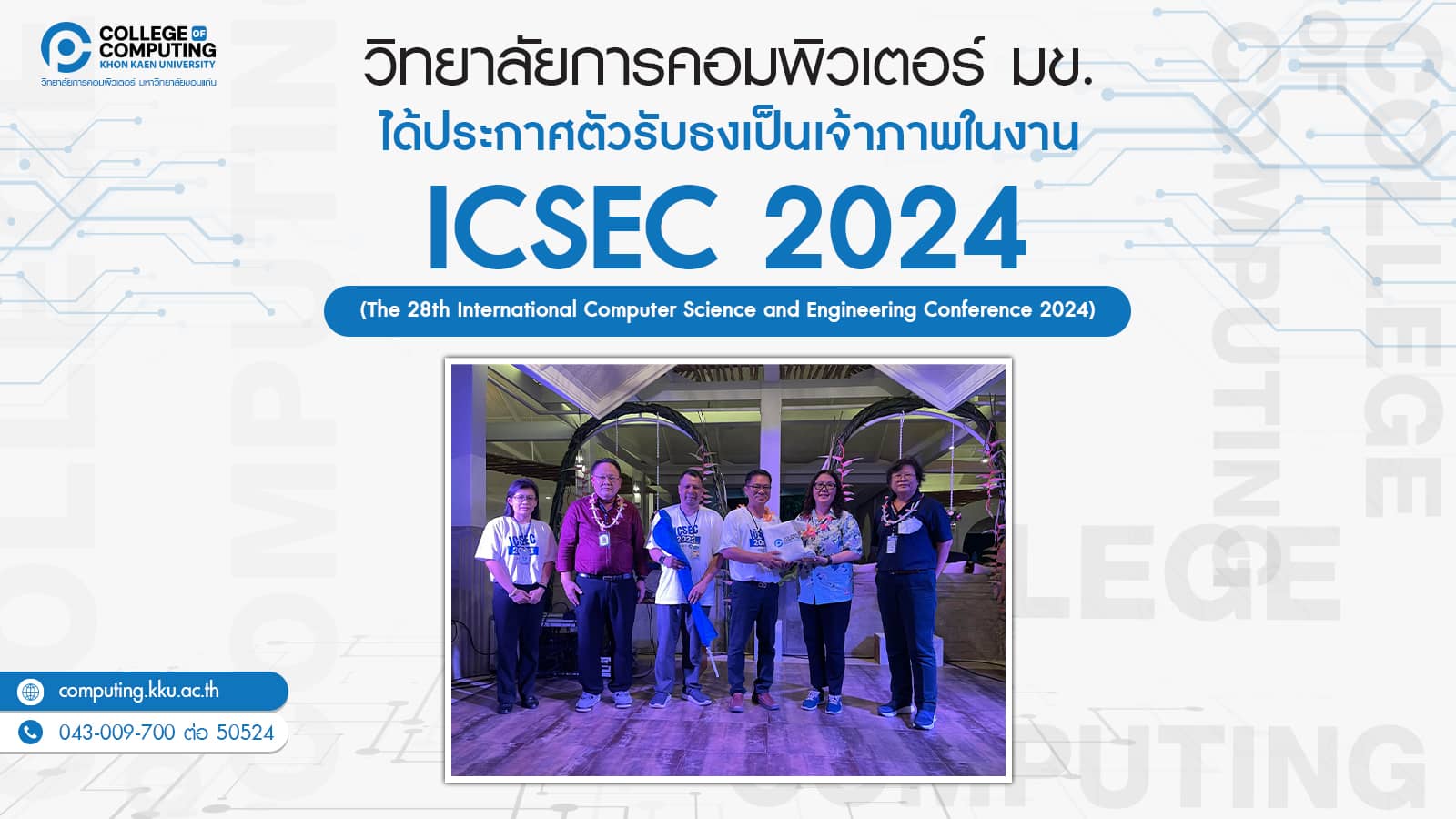 College of Computing Khon Kaen University, 18-9-23-icsec-2024