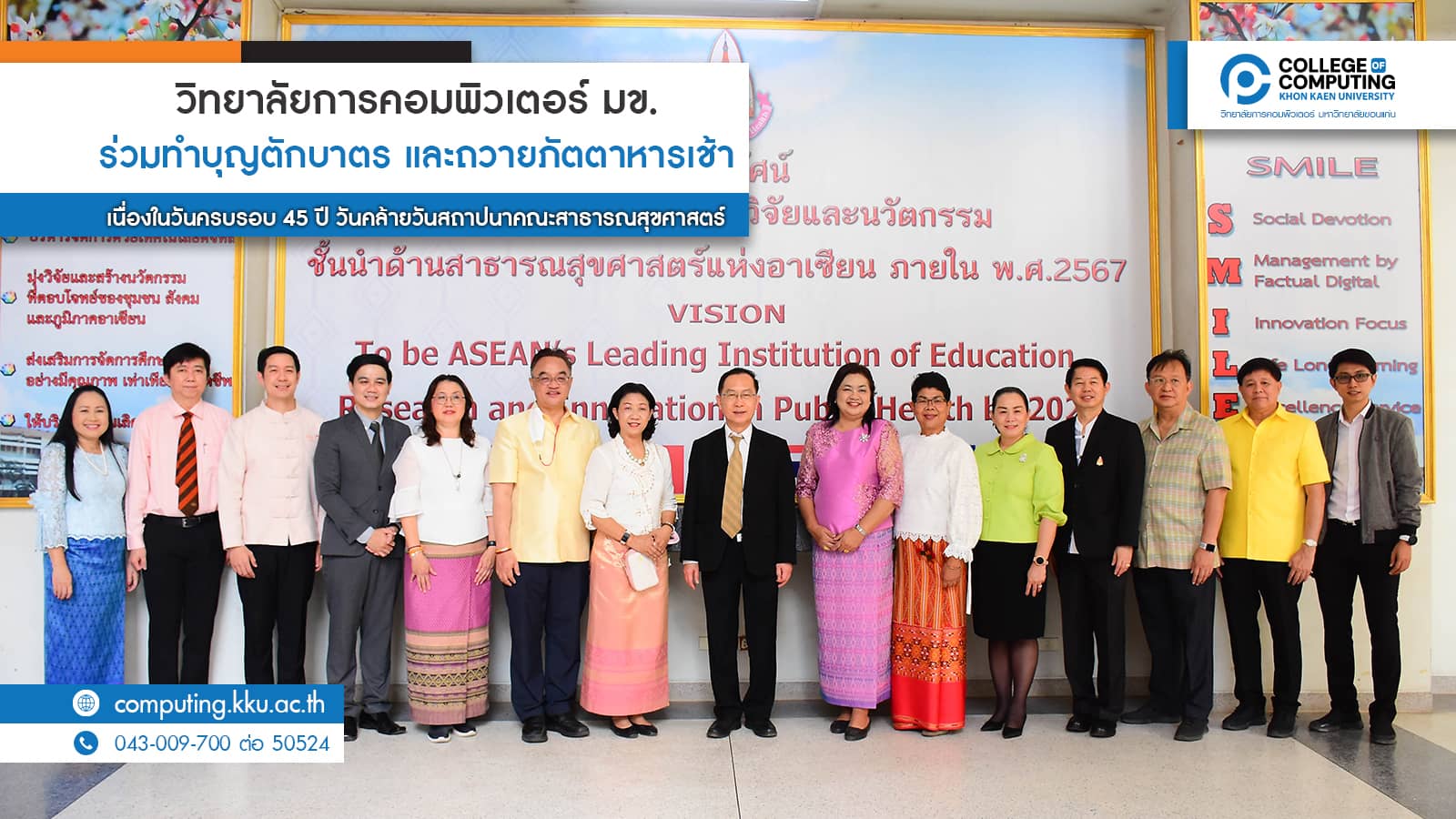 College of Computing Khon Kaen University, 2023-11-30-45years-phkku