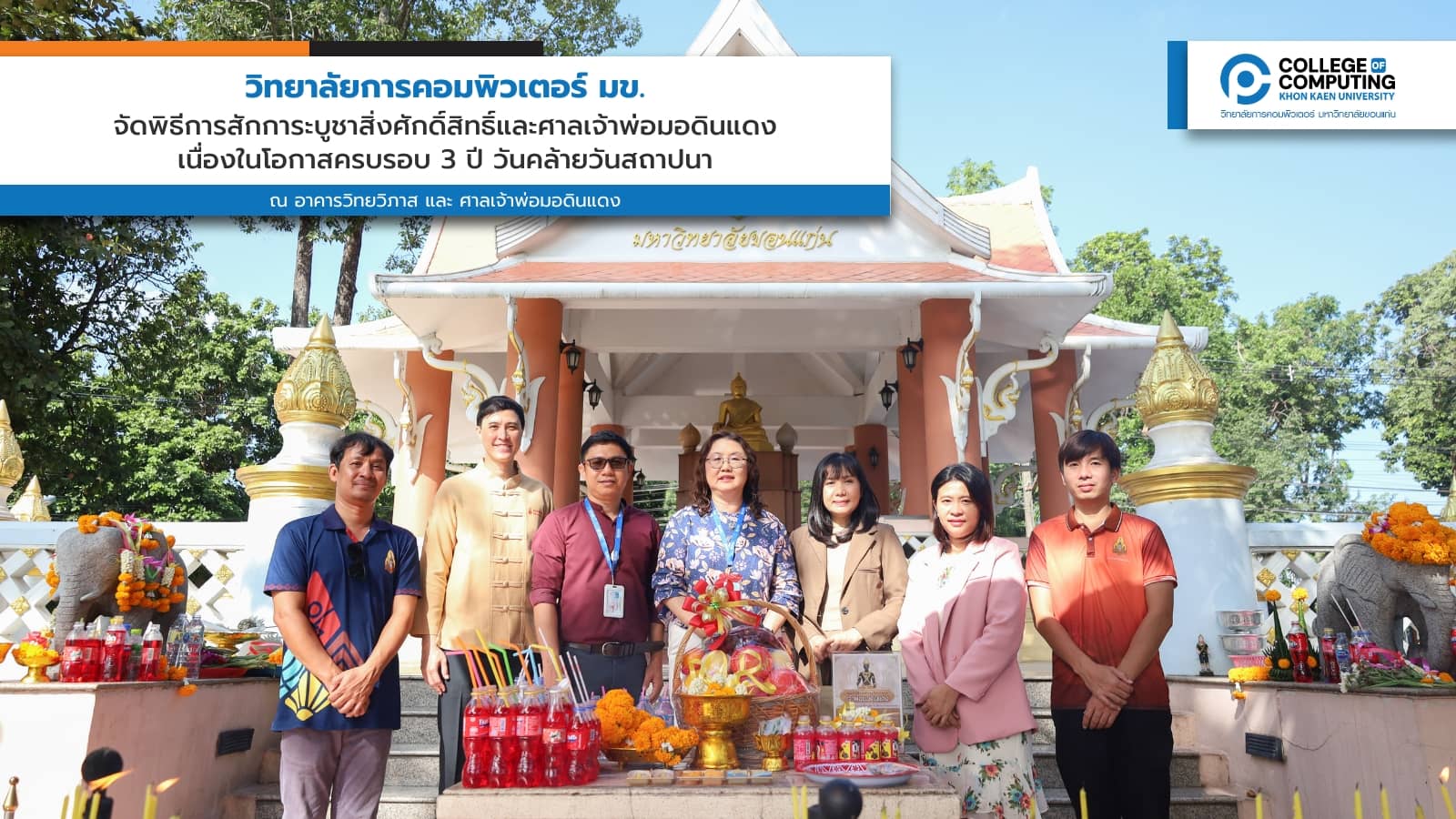 College of Computing Khon Kaen University, 2024-10-15-cp-kku
