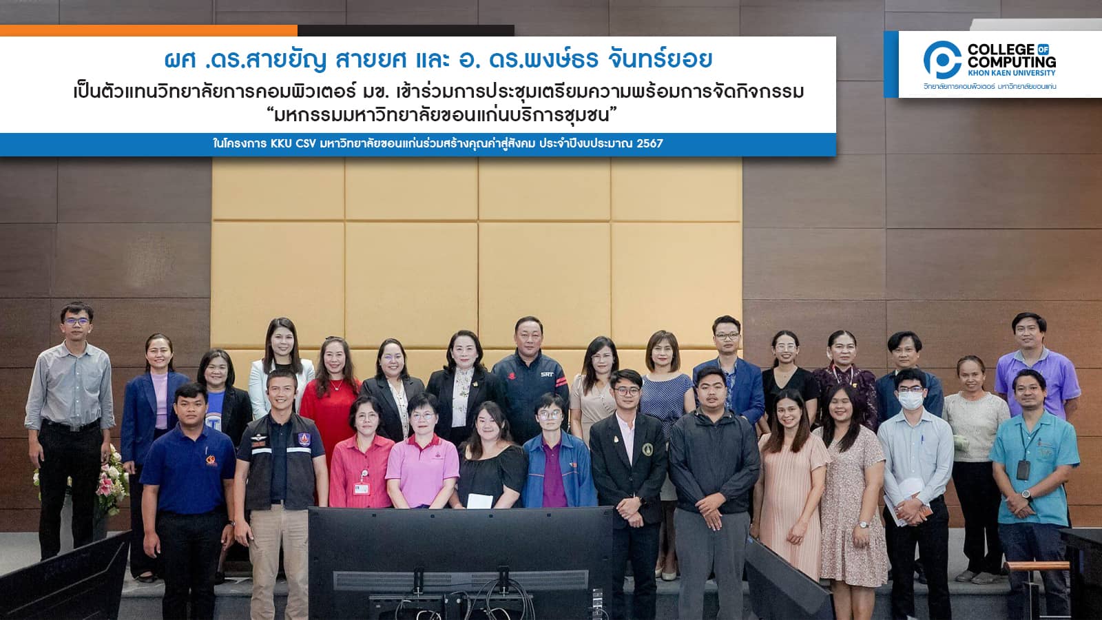 College of Computing Khon Kaen University, 2024-08-2024-kku-csv