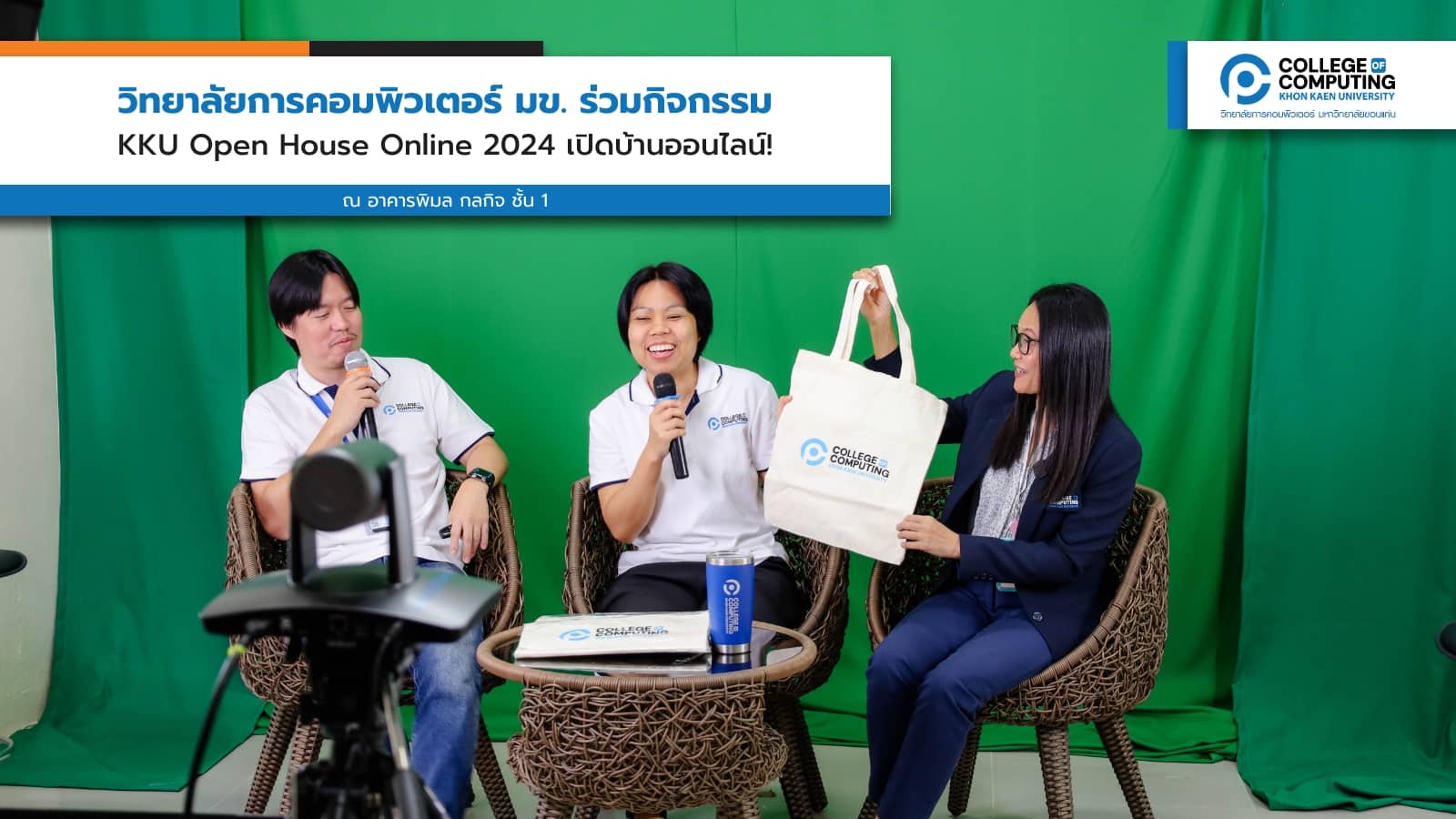 College of Computing Khon Kaen University, 2024-09-05-kku-open-house ...
