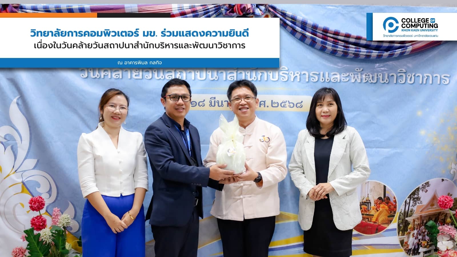 College of Computing Khon Kaen University, 2025-03-18-reg-kku
