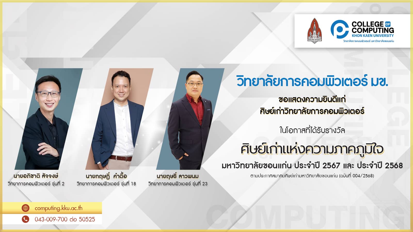 College of Computing Khon Kaen University, 2026-01-14-cp-kku